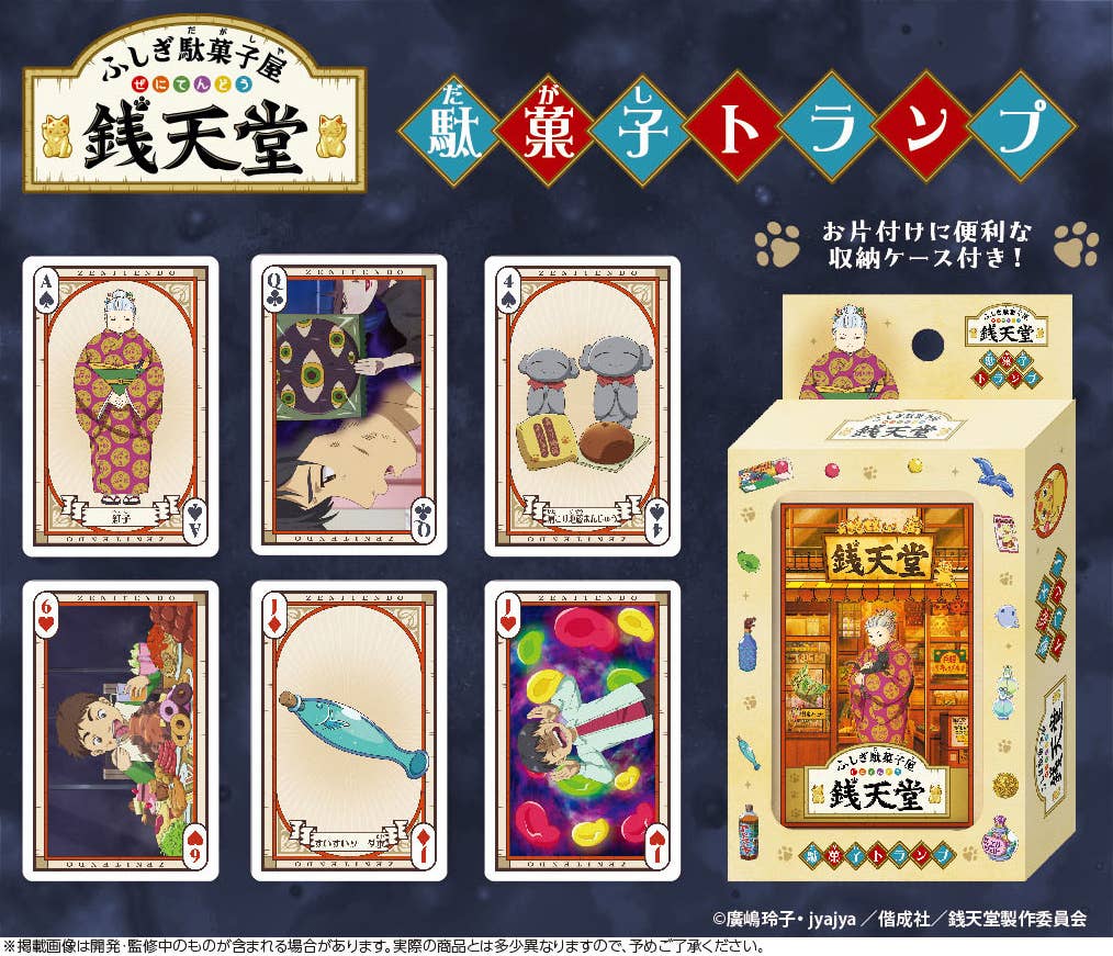 Fushigi Dagashiya Zenitendo: Dagashi Playing Cards | HLJ.com