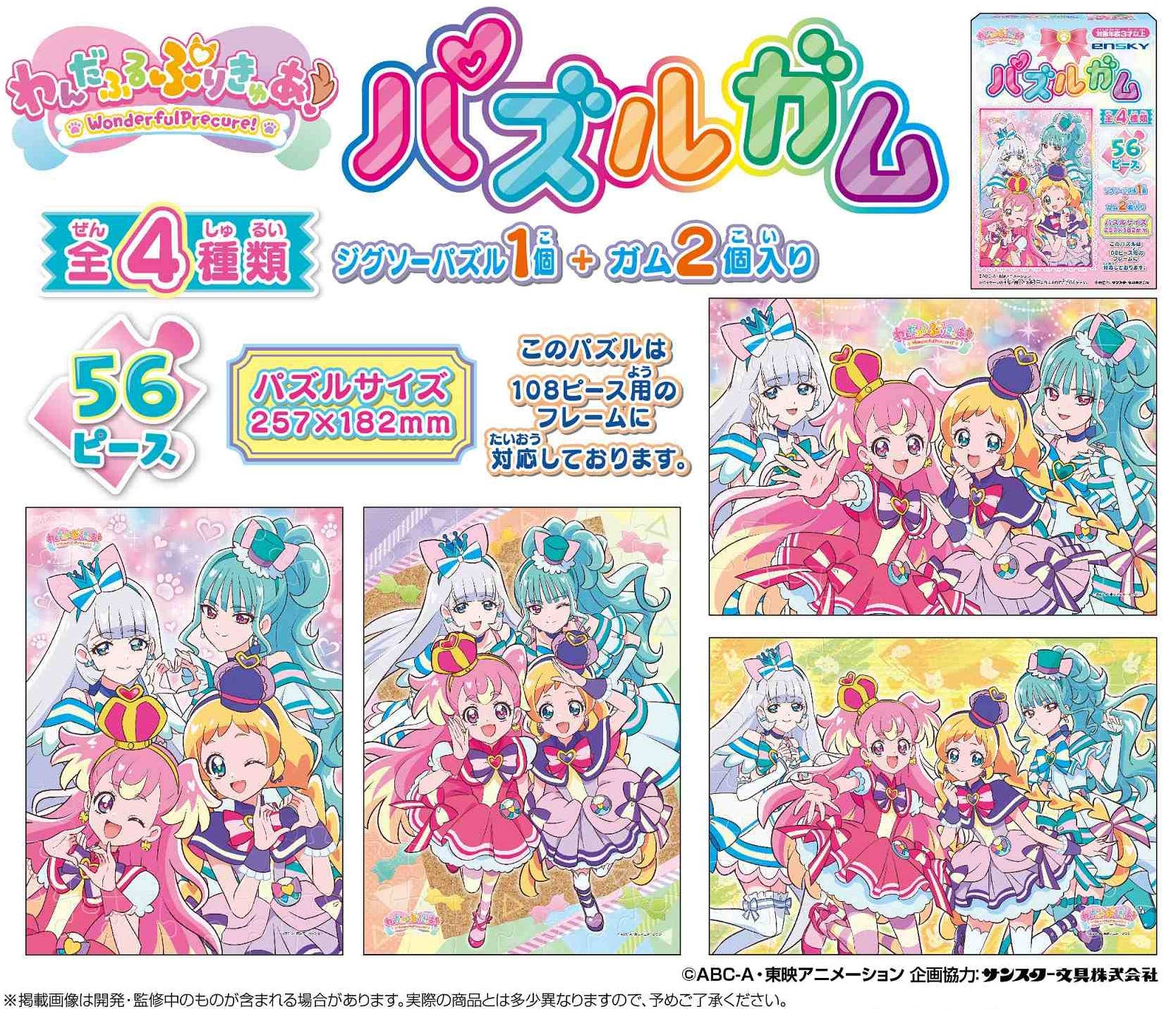 Wonderful Precure!: Puzzle Gum: 1Box (8pcs) | HLJ.com