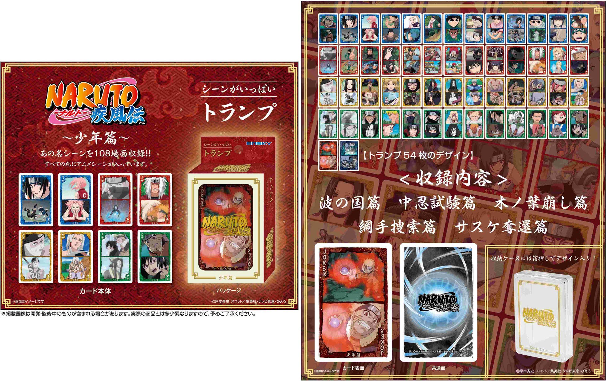 NARUTO Shippuden Lots of Scene Cards - Shounen Edition | HLJ.com