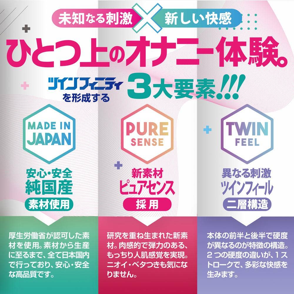 Twinfinity Light | HLJ.com