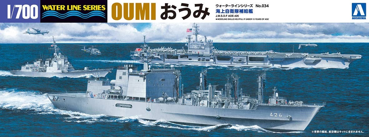 JMSDF Oumi-Class Supply Ship | HLJ.com