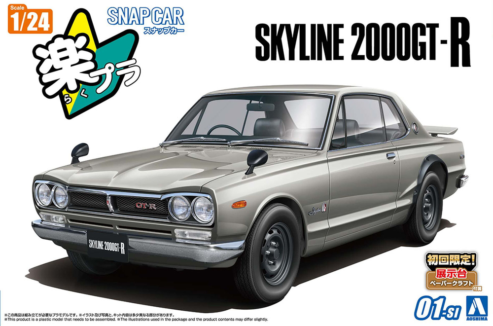 KPGC10 Skyline HT 2000GT-R 1970 Silver | HLJ.com