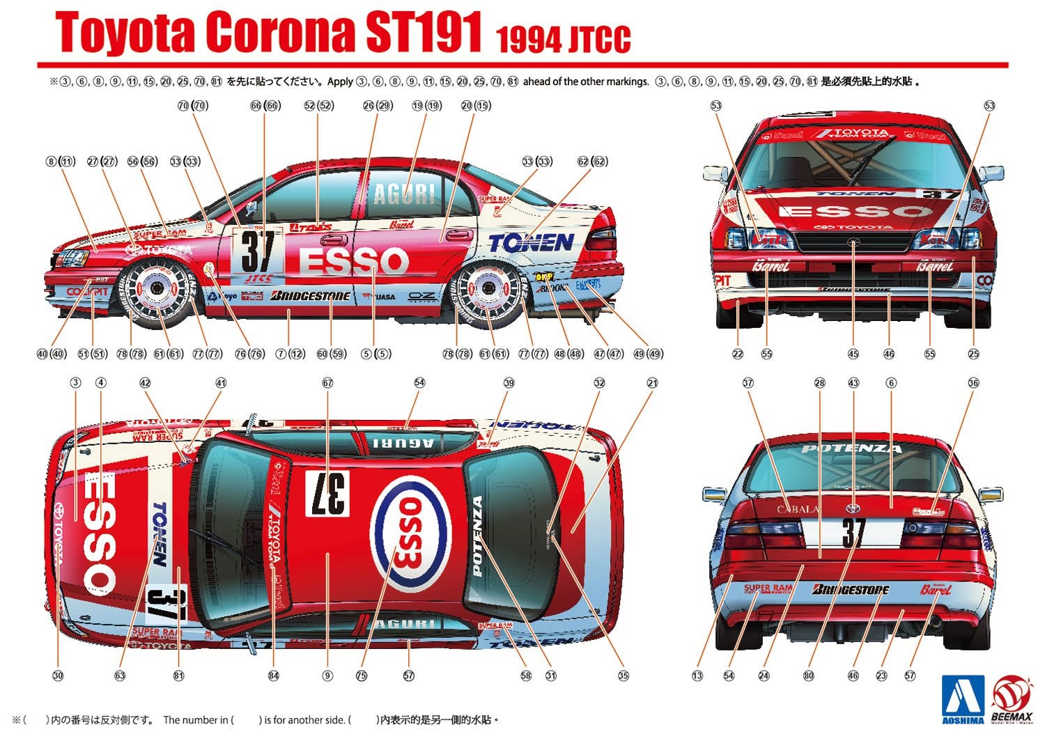 Beemax No.17 Toyota Corona ST191 '94 JTCC Ver. | HLJ.com