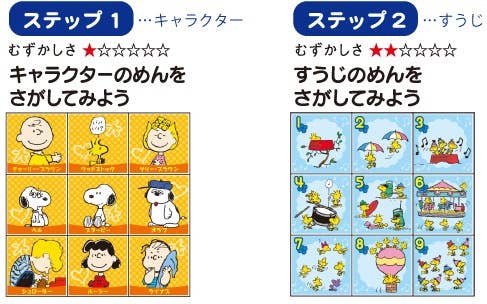 With Snoopy Cube Puzzle 9pcs | HLJ.com