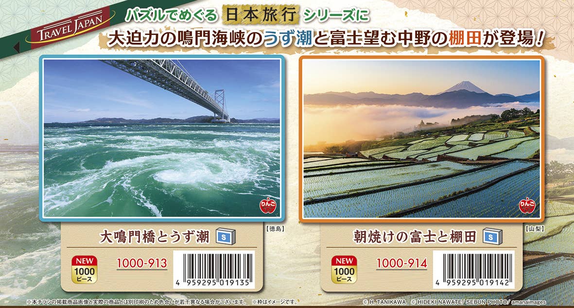 Jigsaw Puzzle: Fuji and Rice Terraces at Sunrise 1000P (75 x 50cm ...
