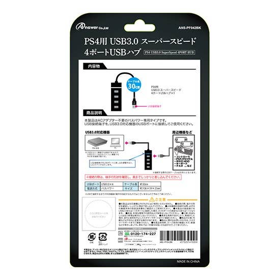 PlayStation 4: USB 3.0 Super Speed 4 Port USB Hub | HLJ.com