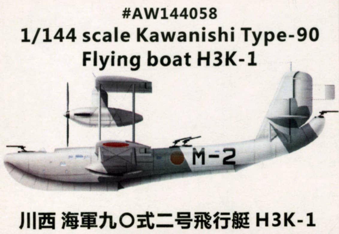 Kawanishi Type 90 II H3K-1 | HLJ.com