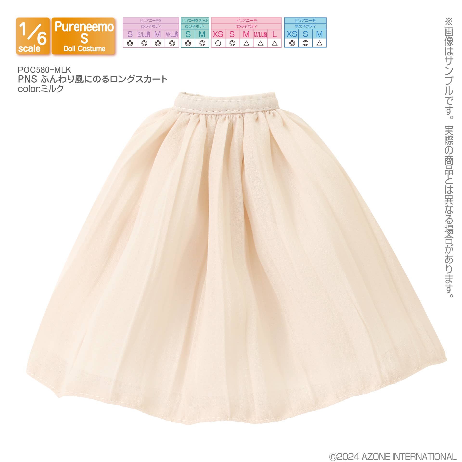 PNS Fluffy Long Skirt Milk | HLJ.com