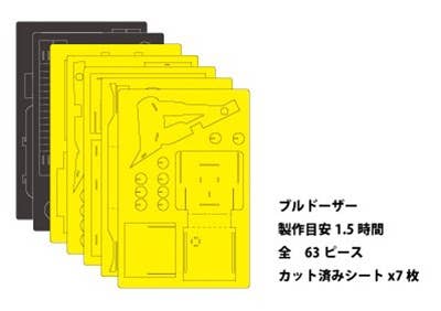 Car Craft Paper Model Bulldozer | HLJ.com