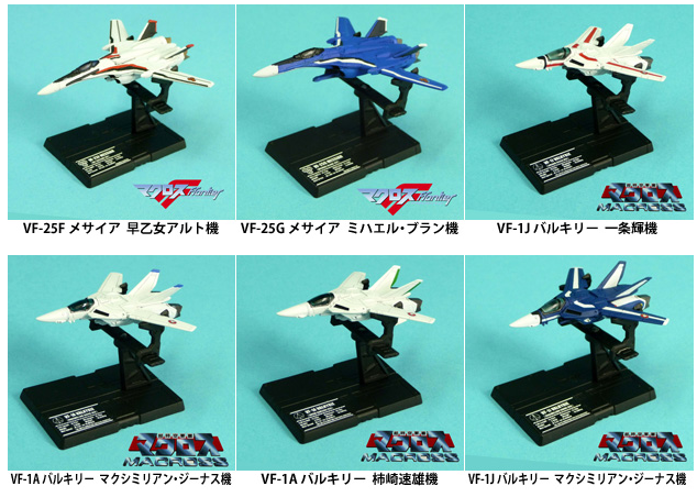 Macross Fighter Collection #1: 1Box (12pcs) | HLJ.com