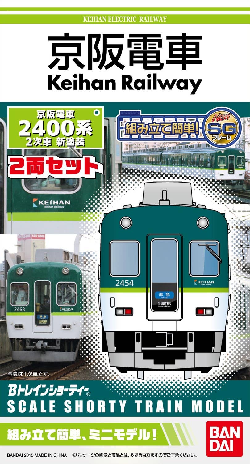 Keihan Electric Railway 2400 Series (2nd) New Paint | HLJ.com