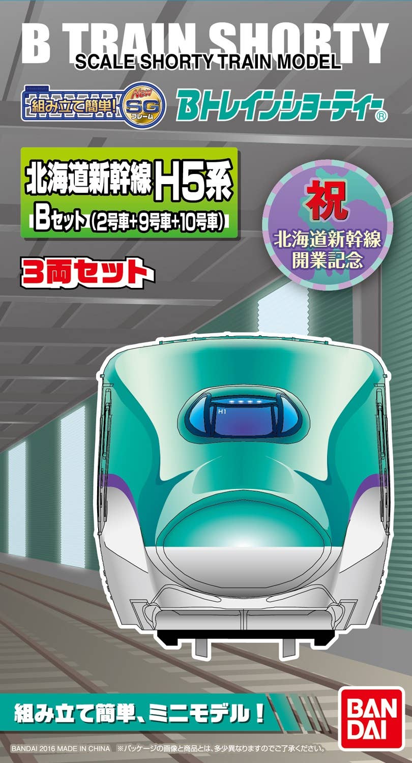 Hokkaido Shinkansen H5 Series B Set (No.2, 9, 10) (3 Train Cars) | HLJ.com