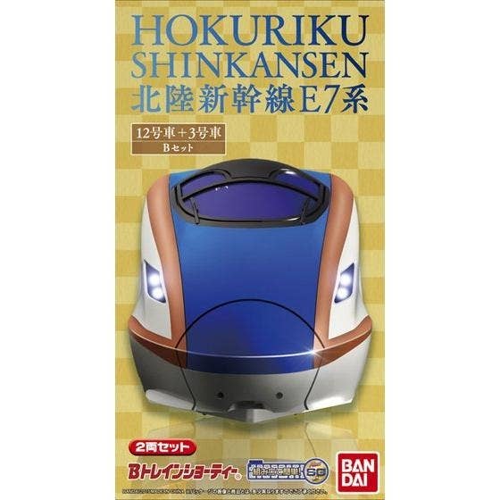 Hokuriku Shinkansen E7 B Set (2 Train Car) | HLJ.com