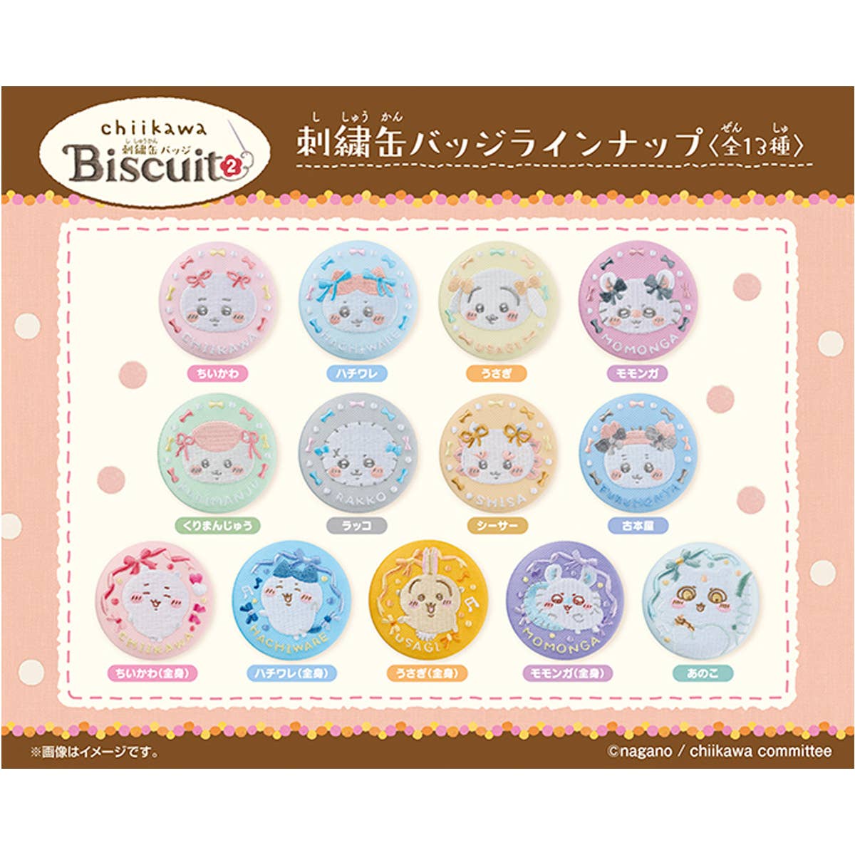 Chiikawa Embroidery Can Badge Biscuit 2 1Box 12pcs | HLJ.com