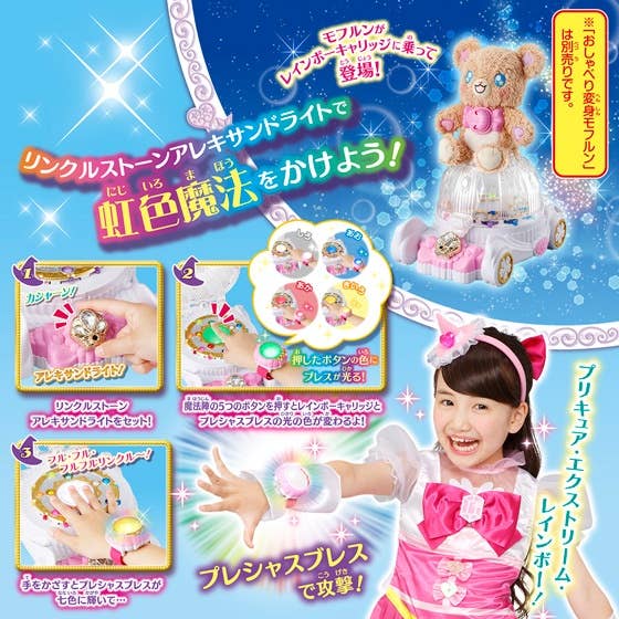 Maho Girls Precure!: Magical Rainbow Carriage & Precious Bracelet | HLJ.com