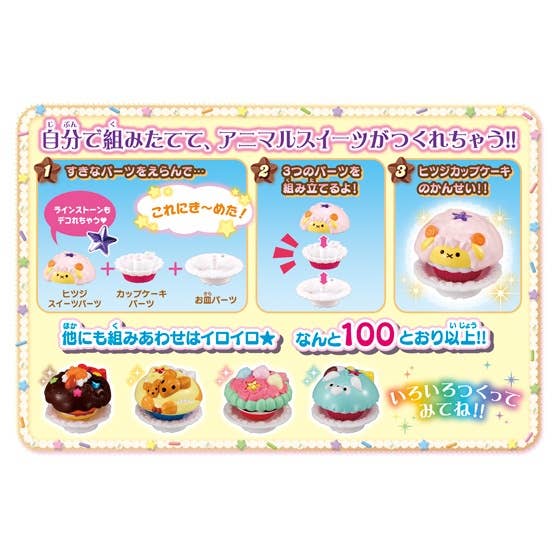 Kirakira Precure A La Mode: Animal Sweets Accessories | HLJ.com