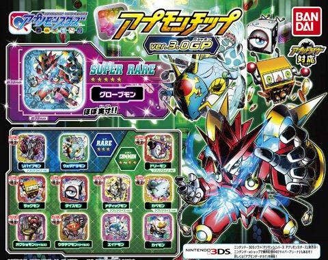 Digimon Universe Appli Monsters: Appmon Chip Ver.3.0 GP: 1Box (15pcs ...