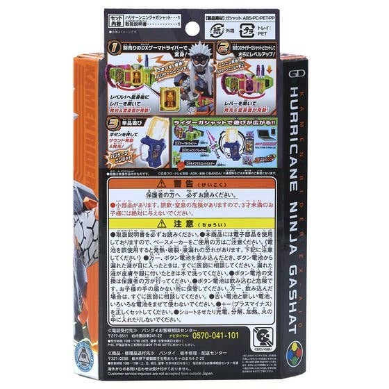 DX Hurricane Ninja Gashat (Kamen Rider EX-Aid) | HLJ.com