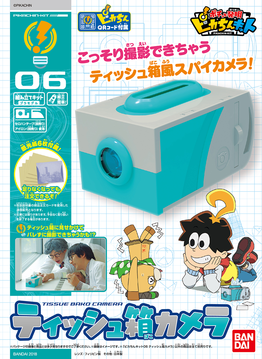 Pikachin-Kit 06 Tissue Box Camera | HLJ.com