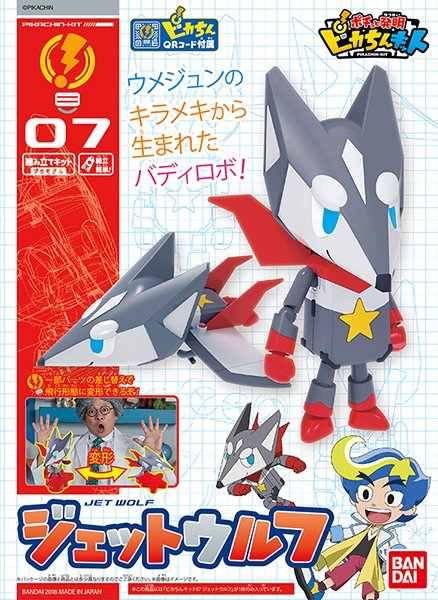 Pikachin-Kit 07 Jet Wolf | HLJ.com
