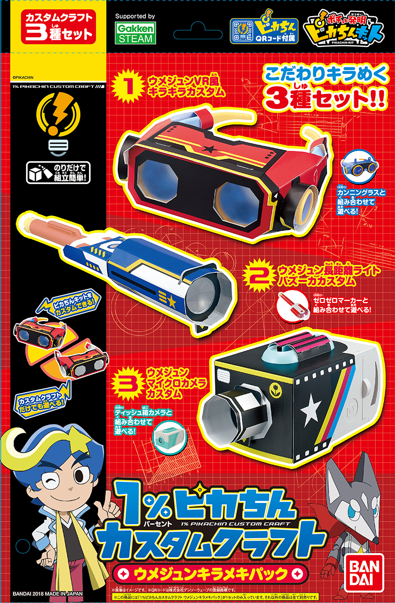 1% Pikachin Custom Craft Umejun Kirameki Pack | HLJ.com