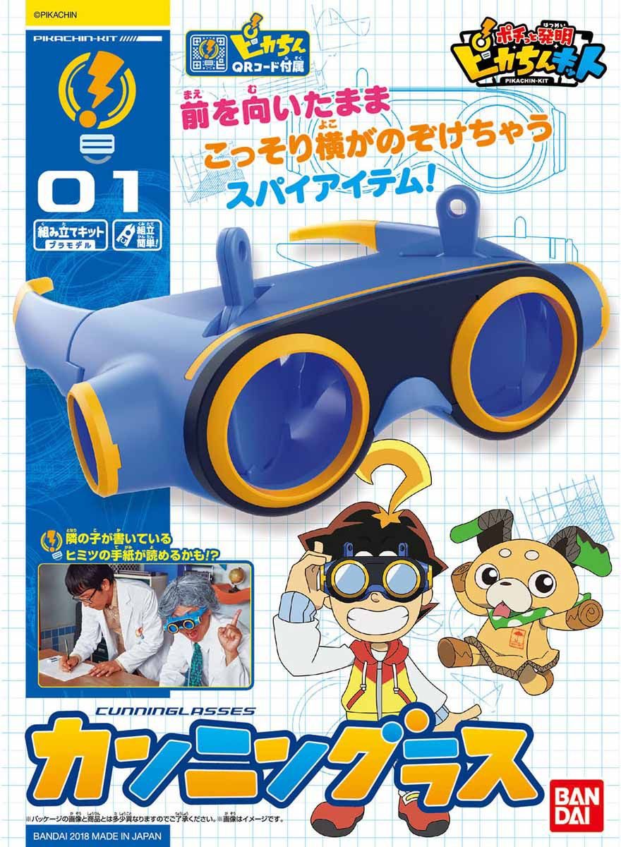 Pochitto Hatsumei Pikachin Kit: 01 Cunninglasses | HLJ.com