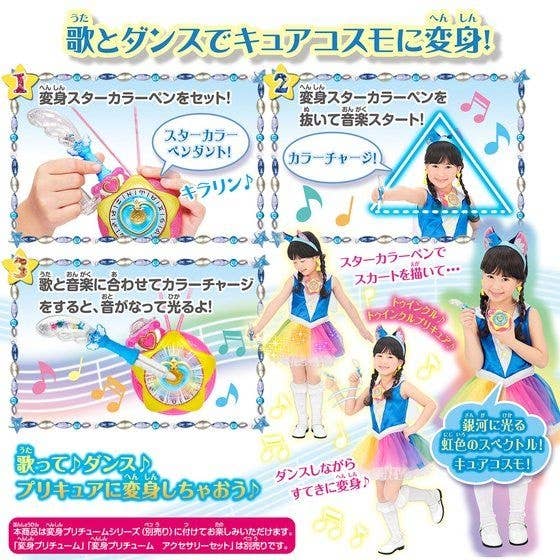 Star Twinkle PreCure: Star Color Pendant Cure Cosmo Ver. | HLJ.com
