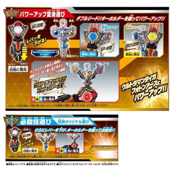 DX Ultraman Taiga Gahonto Earth Key Holder | HLJ.com