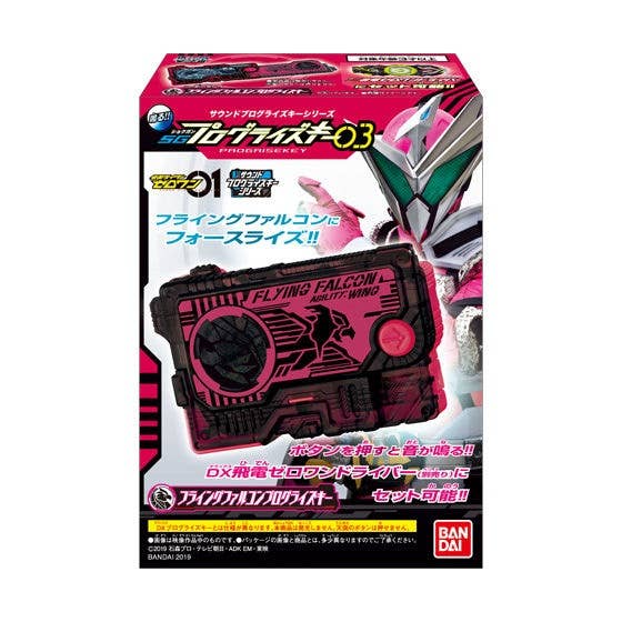 Kamen Rider Zero-One: Sound Progrise Keys Series SG Progrise Keys Vol.3 ...