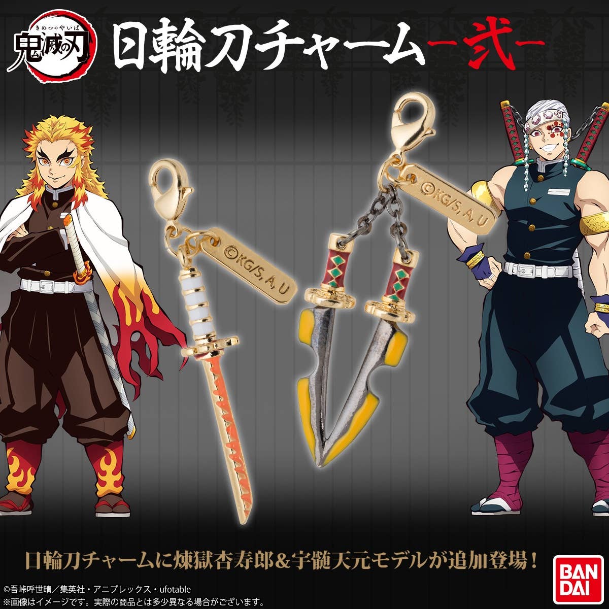 Demon Slayer: Kimetsu no Yaiba Nichirin Swords Charm 2 Tengen Uzui ...