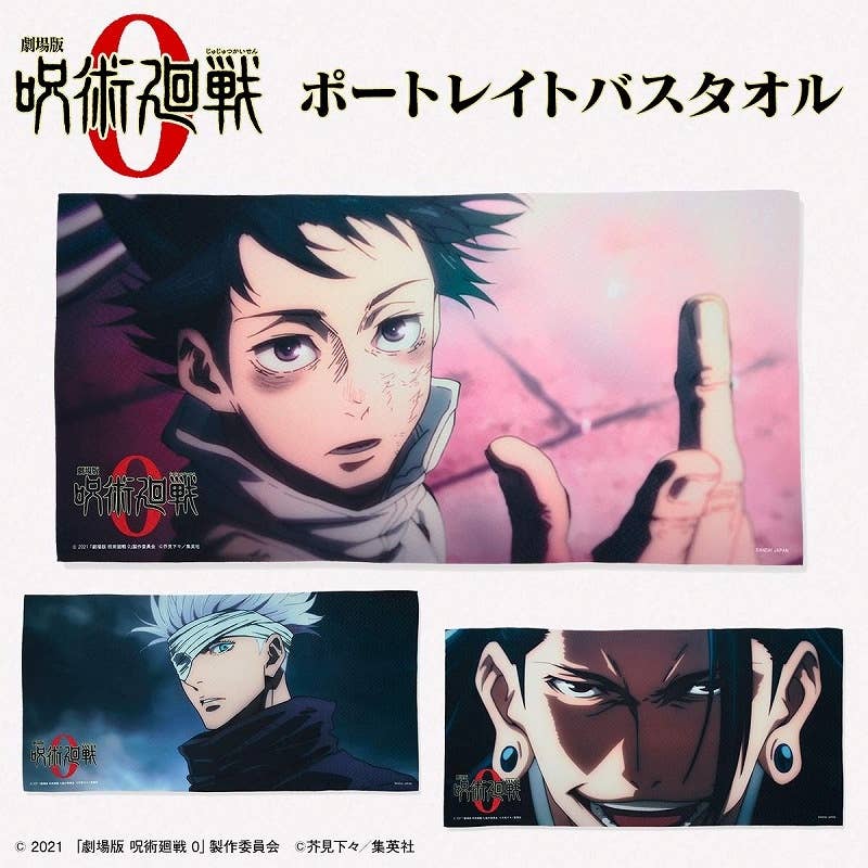Jujutsu Kaisen 0: Portrait Bath Towel Suguru Geto | HLJ.com