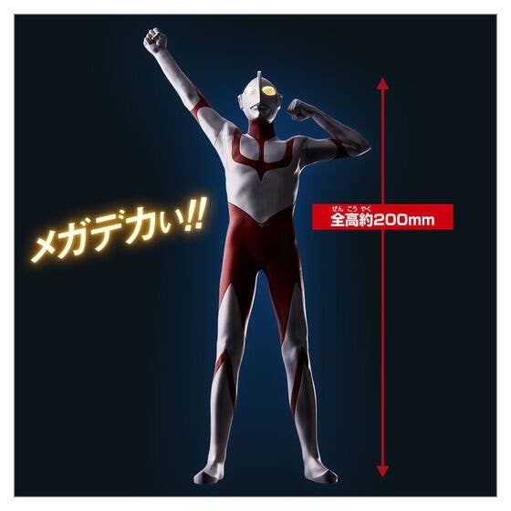 Mega Light Heroes Ultraman (Shin Ultraman) | HLJ.com