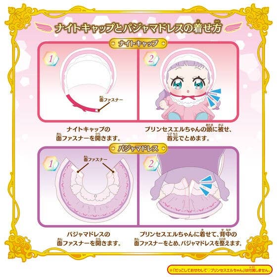 Hirogaru Sky! Pretty Cure: Princess Eru-Chan Pajama Dress | HLJ.com