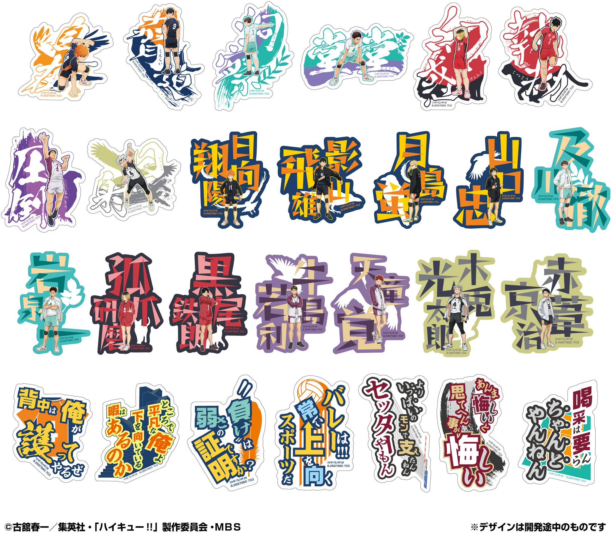 Haikyu!!: Mobile Sticker Collection Vol.1: 1Box (28pcs) (Reissue) | HLJ.com