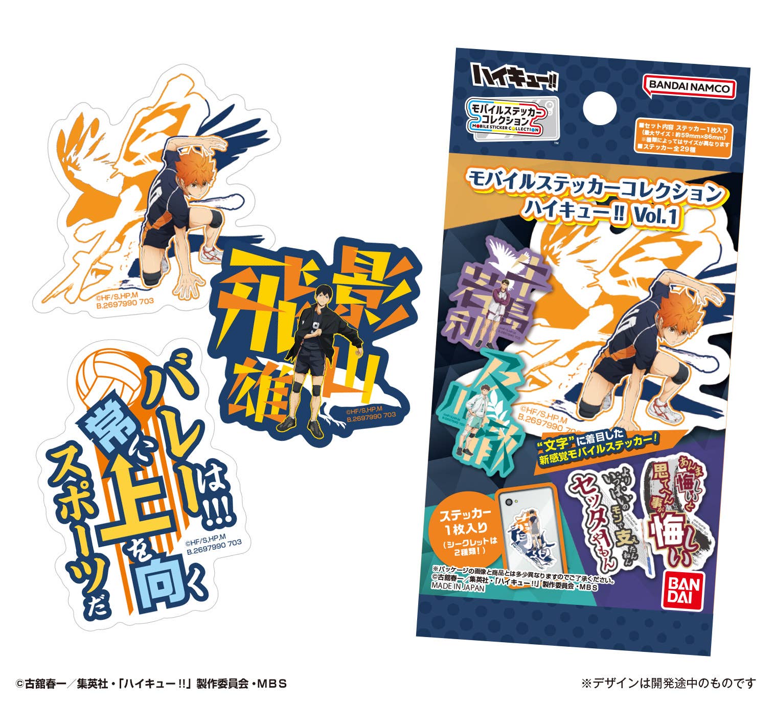 Haikyu!!: Mobile Sticker Collection Vol.1: 1Box (28pcs) (Reissue) | HLJ.com