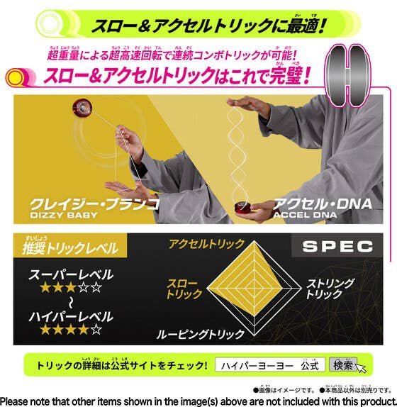 Hyper Yo-Yo Accel Accel Round Crimson Ouroboros | HLJ.com