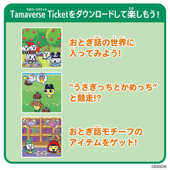 Tamaverse Ticket Fairy Tale Library | HLJ.com