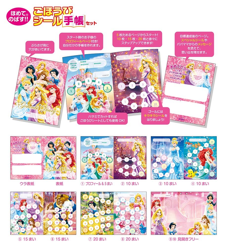 Disney Princess: Reward Sticker Notebook Set | HLJ.com