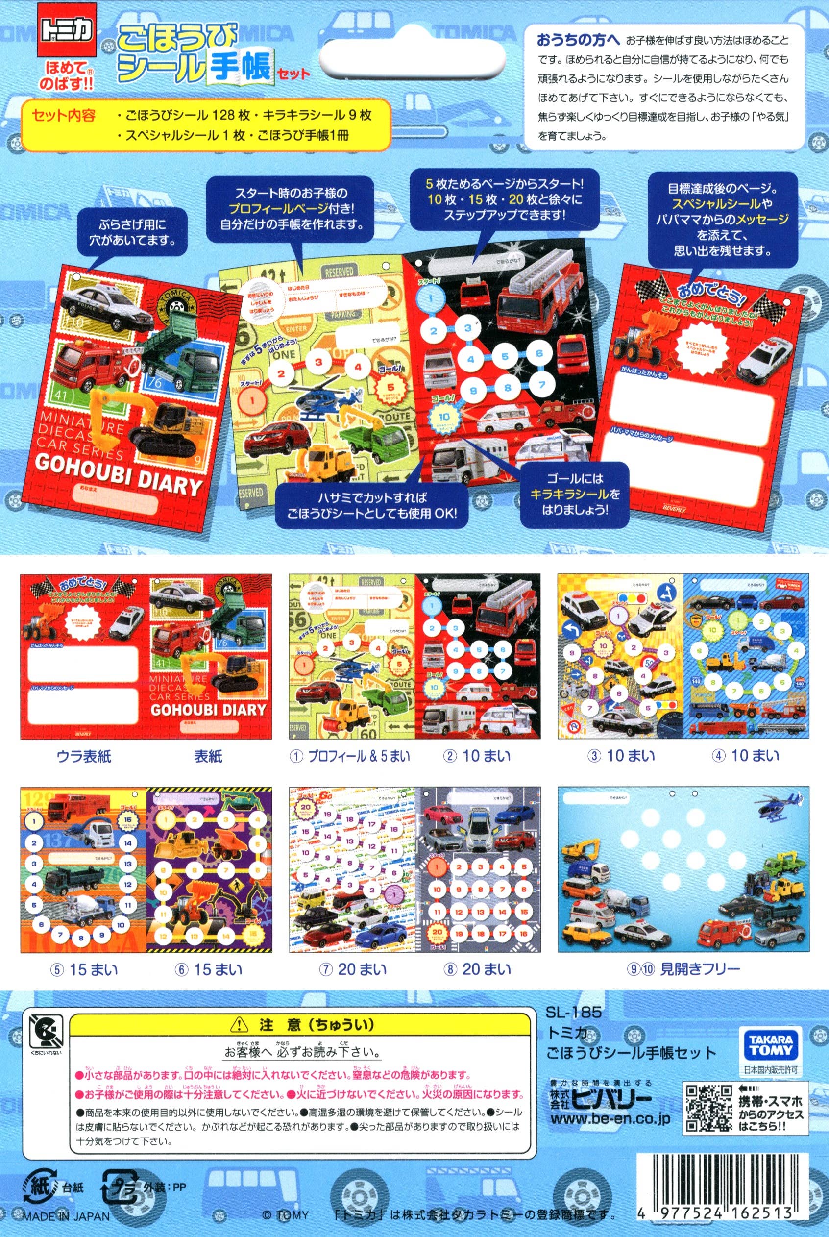 Tomica: Reward Sticker Notebook Set | HLJ.com