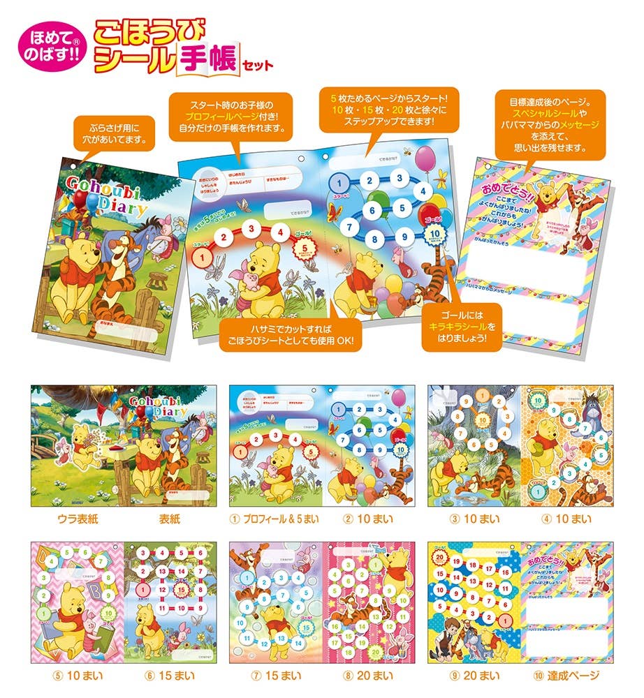 Winnie the Pooh: Reward Sticker Notebook Set | HLJ.com