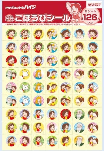 Heidi, Girl of the Alps: Reward Sticker Petit | HLJ.com