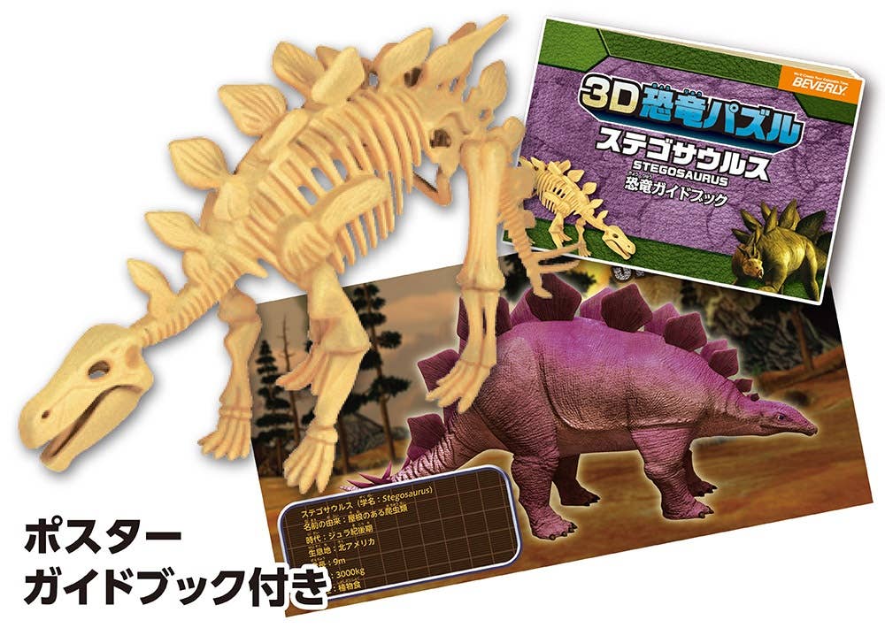 3D Dinosaur Puzzle: Big Stegosaurus | HLJ.com