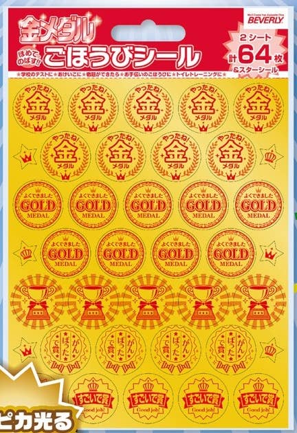 Gold Medal Reward Sticker | HLJ.com