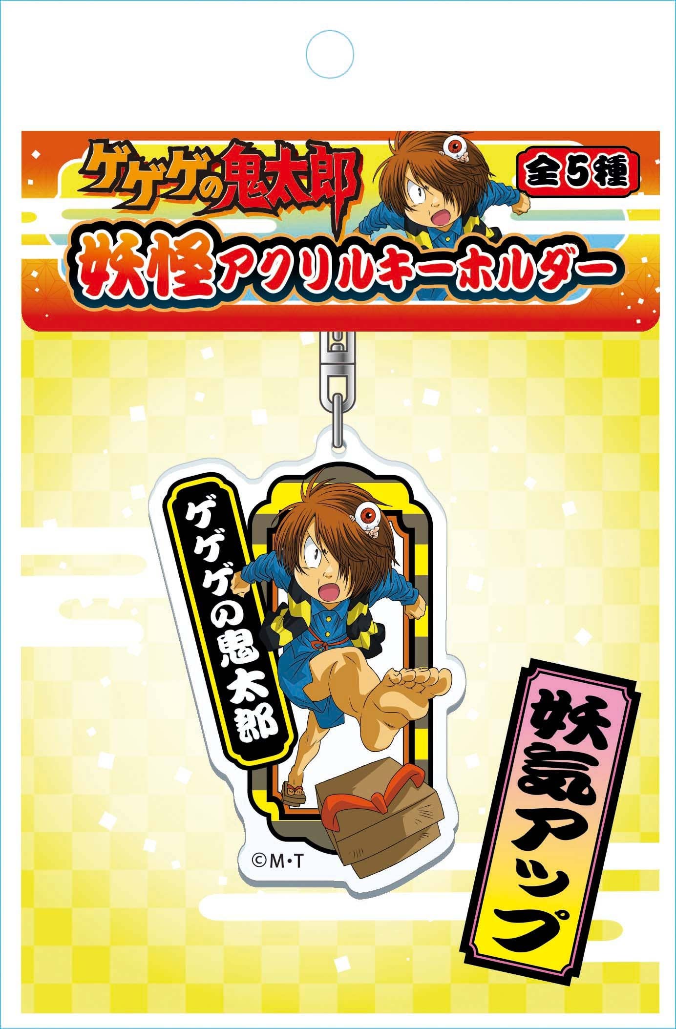 GeGeGe no Kitaro: Yokai Acrylic Keychain GeGeGe no Kitaro | HLJ.com