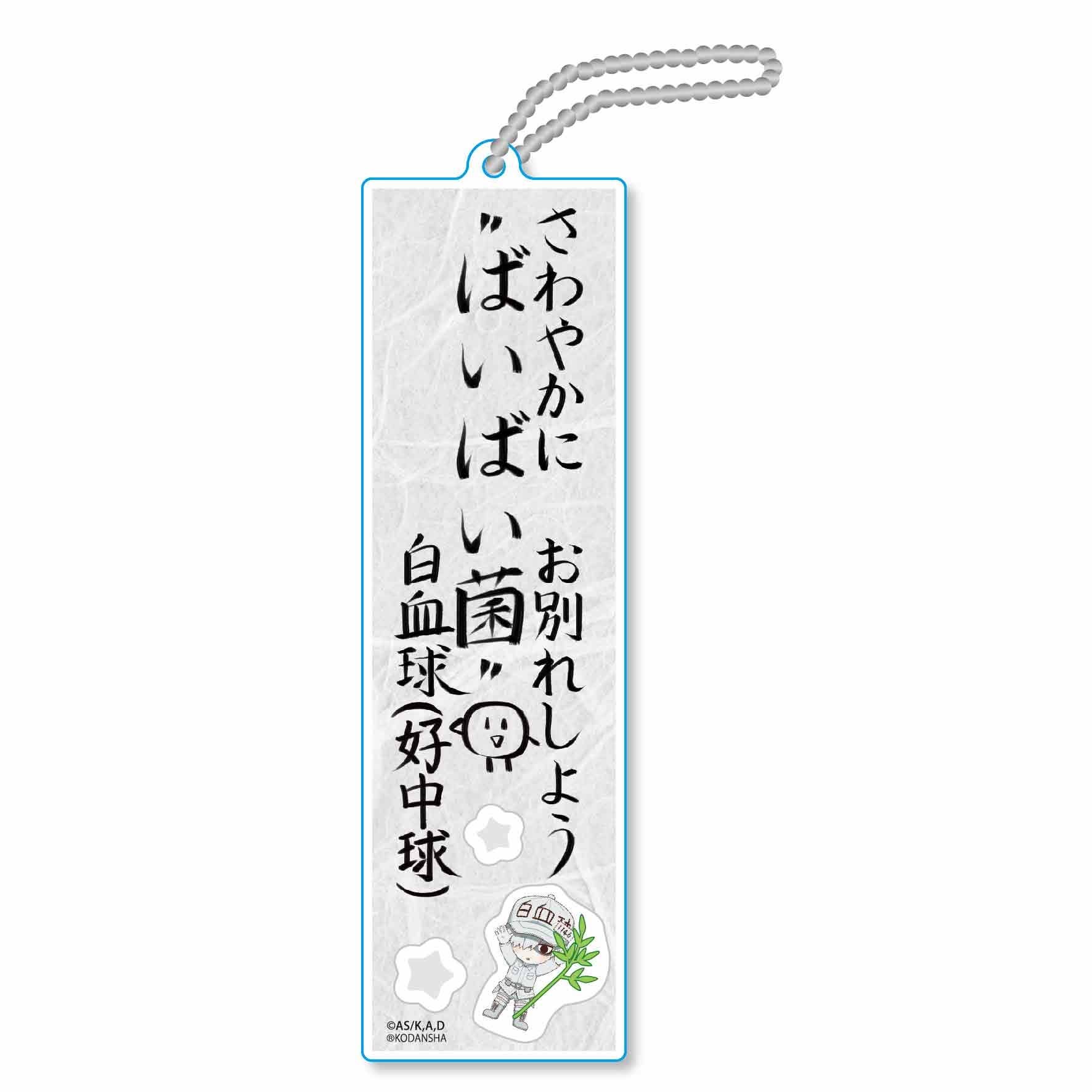 Cells at Work!: Strip Acrylic Keychain: White Blood Cell (Neutrophil ...