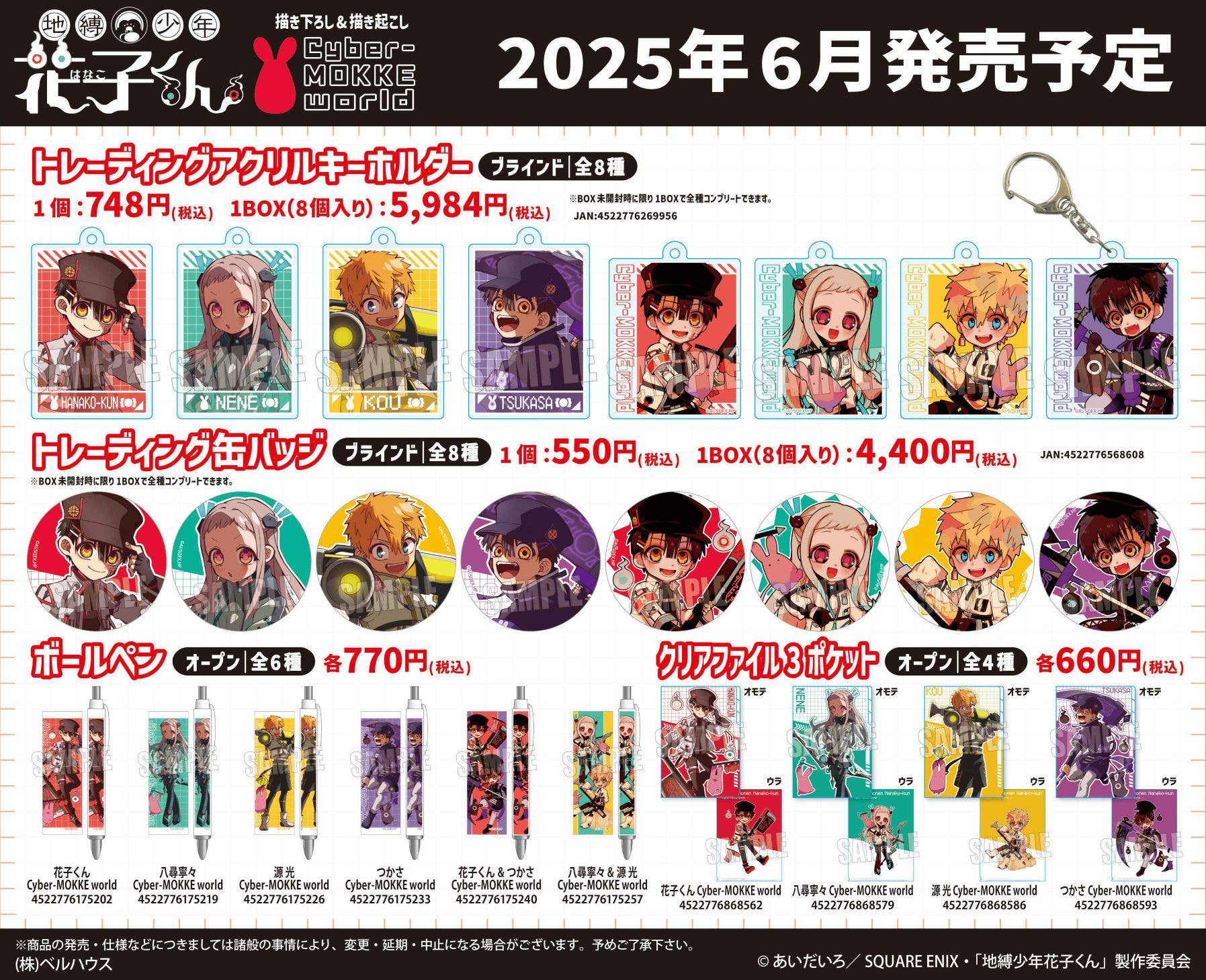 Toilet-Bound Hanako-Kun: Trading Acrylic Keychain Cyber-Mokke World ...