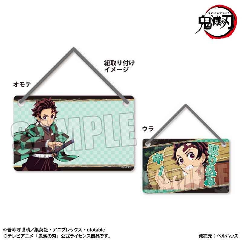 Demon Slayer: Kimetsu no Yaiba: Acrylic Door Plates Part2 Tanjiro ...
