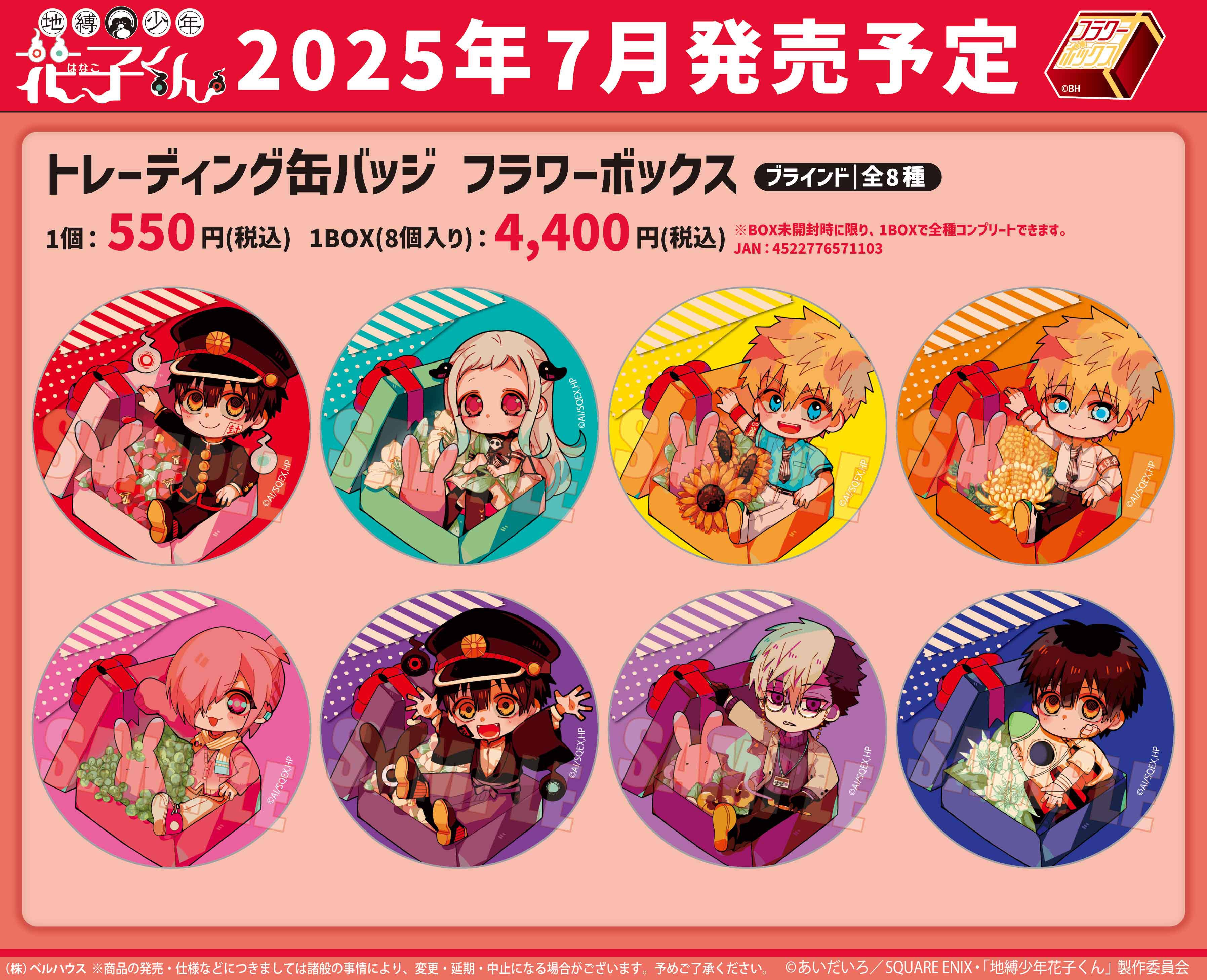 Toilet-Bound Hanako-Kun: Trading Can Badge Flower Box 1Box 8Pcs | HLJ.com