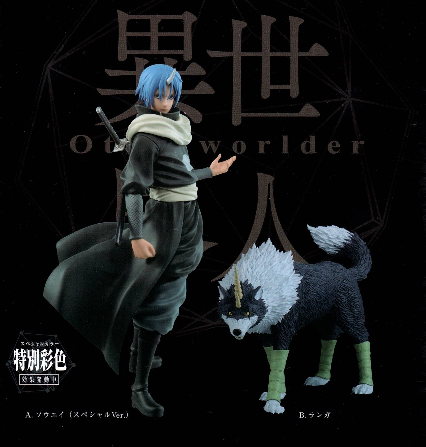 That Time I Got Reincarnated as a Slime: Other Worlder Figure Vol.8 B ...