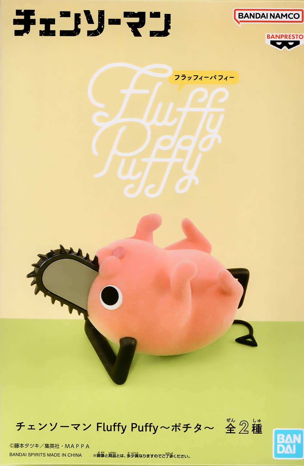 Chainsaw Man Fuffy Puffy Pochita B | HLJ.com
